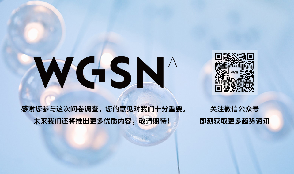 WGSN“我告诉你”趋势解析视频栏目满意度调查